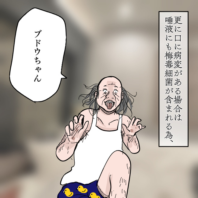 娘が梅毒になりましたVol.141 │ 徒然漫画 毒のある人々